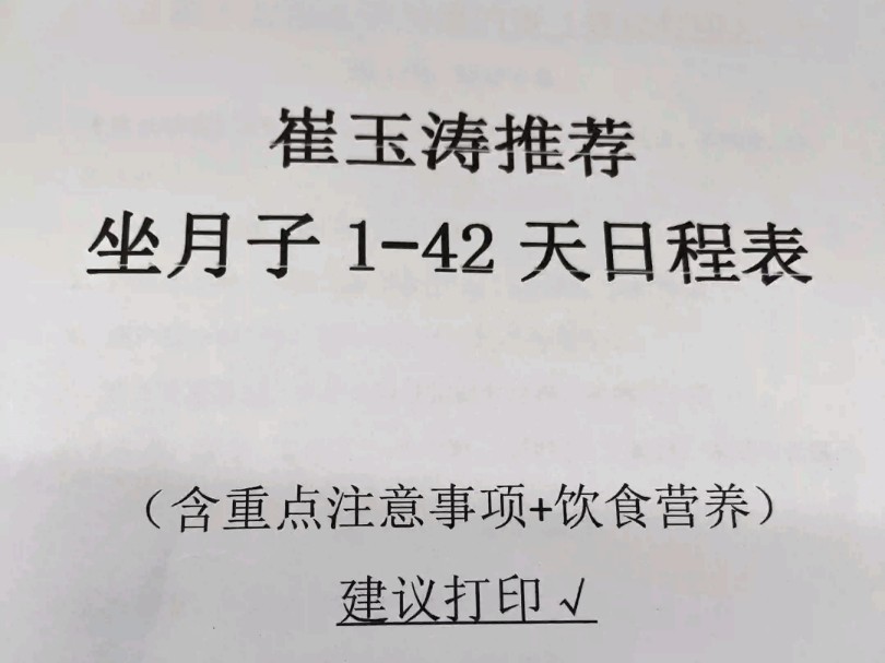...(赠电子版)♥月子期间这样坐恢复快,终于找到全网zui全月子日程表!希...