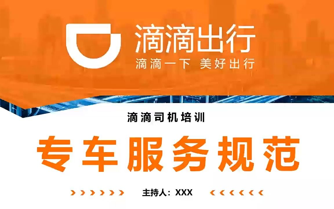网约车司机培训课件司机形象礼仪标准工作出租车服务PPT