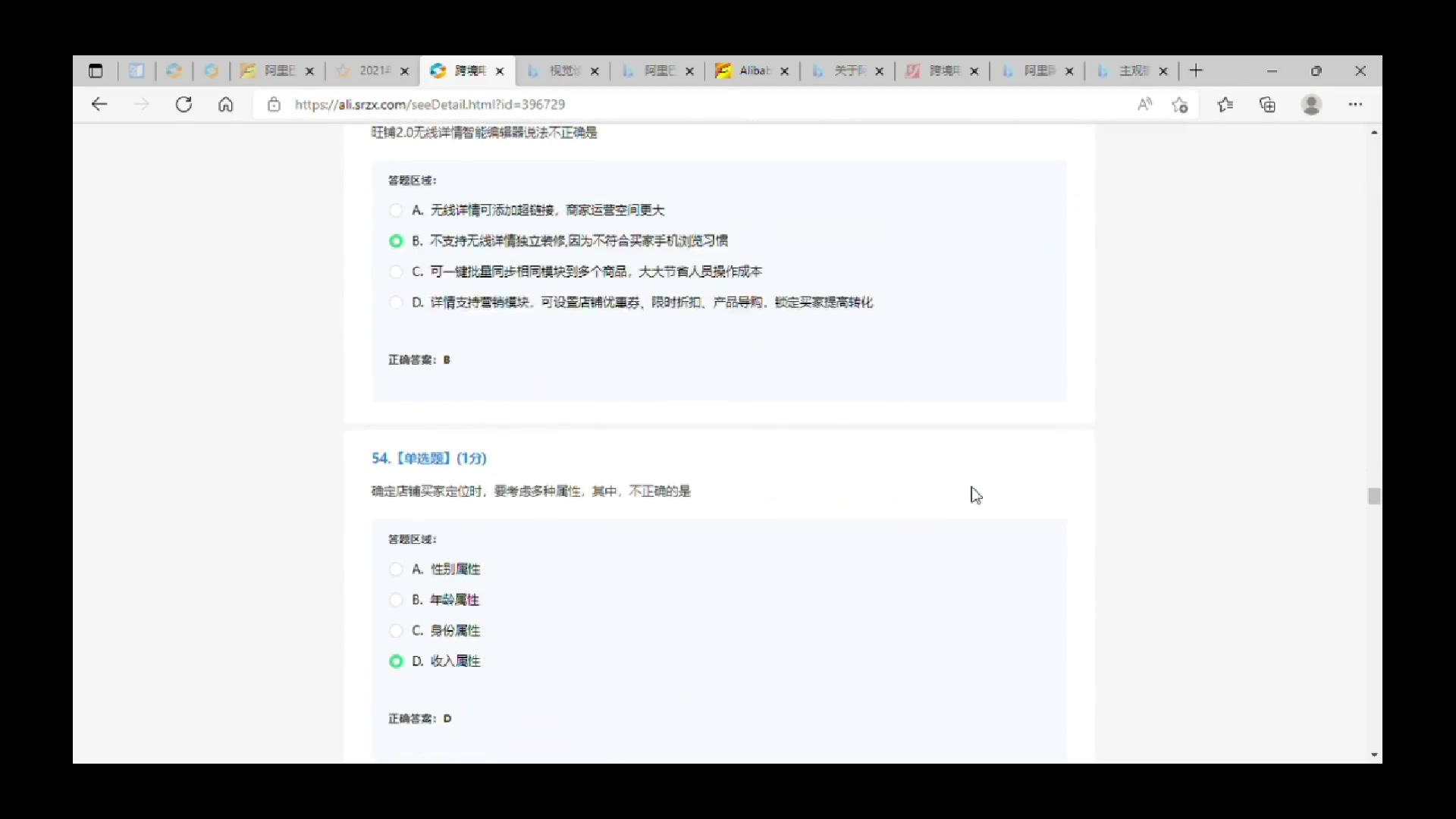 跨境电商数据运营学习平台 2 视觉设计与营销