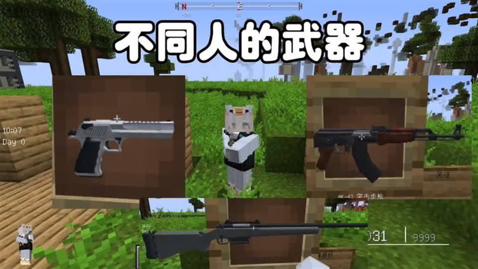 我的世界:不同人的武器