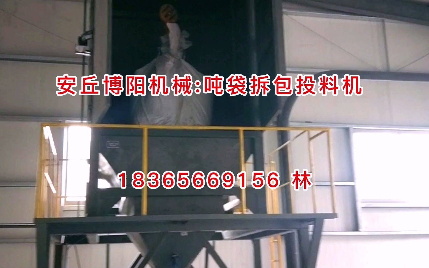 PE原料吨袋无尘拆袋机 吨包投料站工作流程