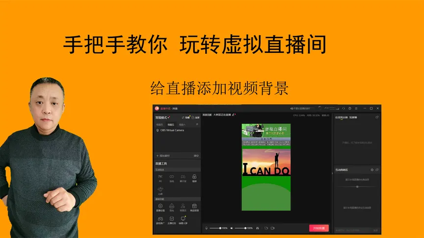 直播伴侣教程-在直播间添加视频和摄像头