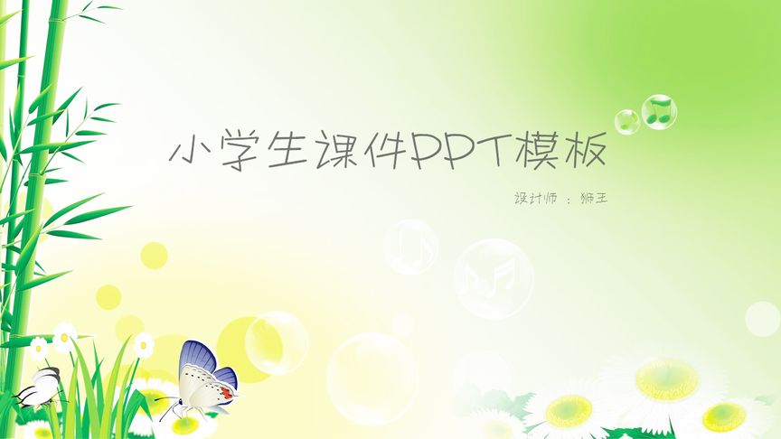 小学生课件精美精致生动卡爱教育教学动态PPT模板