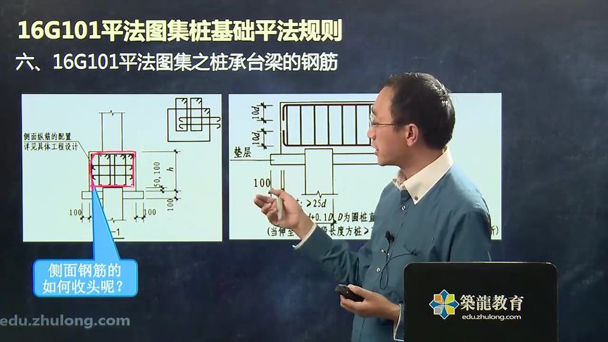 解读16G101钢筋平法图集【合集课程】第33节 承台梁钢筋的布置