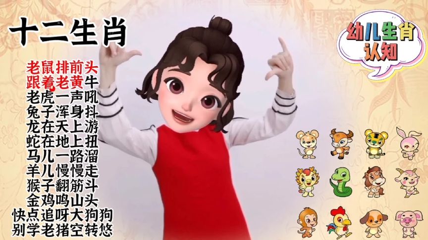 小朋友们你的生肖排第几呢?让我们一起来认识十二生肖吧