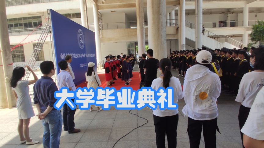 大学毕业典礼和学位授予仪式吸引了很多人看,其实就只有一个流程
