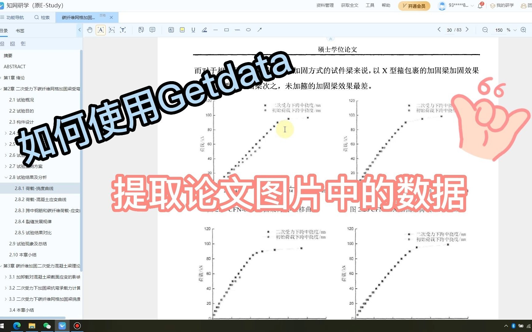 如何使用getdata提取论文图片中数据