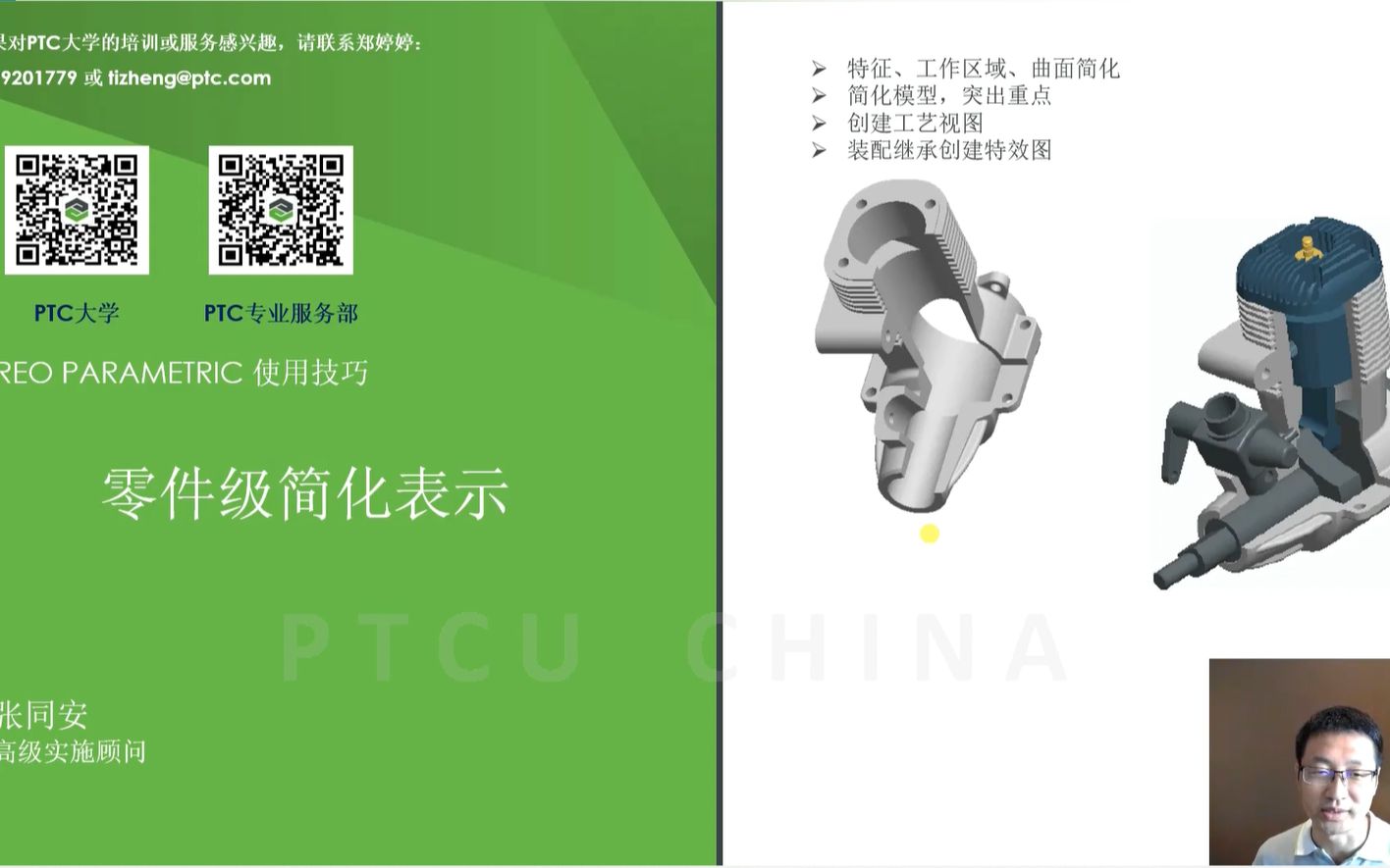 【PTCU Creo使用技巧系列】 Creo7.0 零件级简化表示