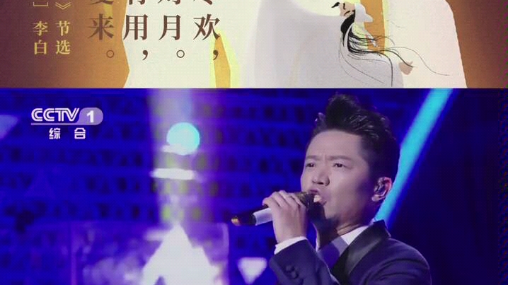 【放送文化】《经典咏流传》第一季 经典传唱人凤凰传奇把《将进酒...
