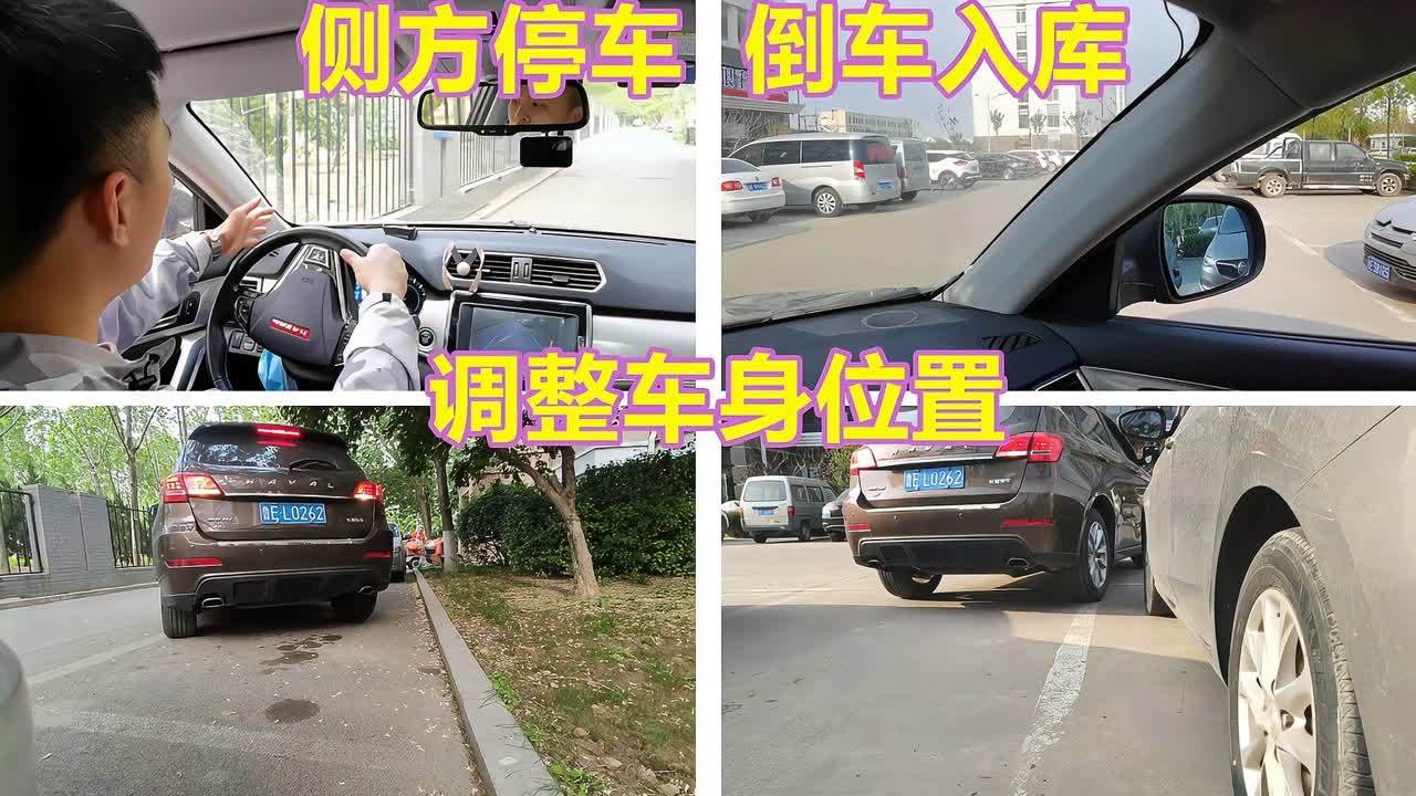 侧方停车和倒车入库详细步骤演示,及.