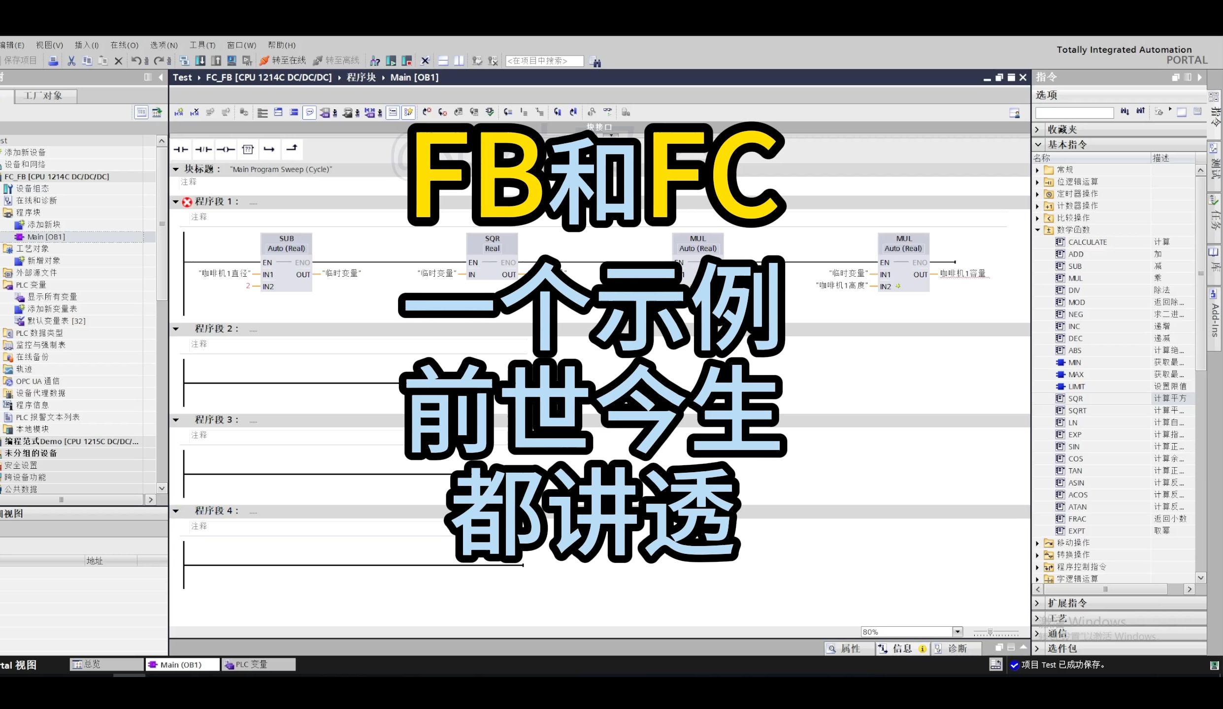一个视频讲透FB和FC的本质
