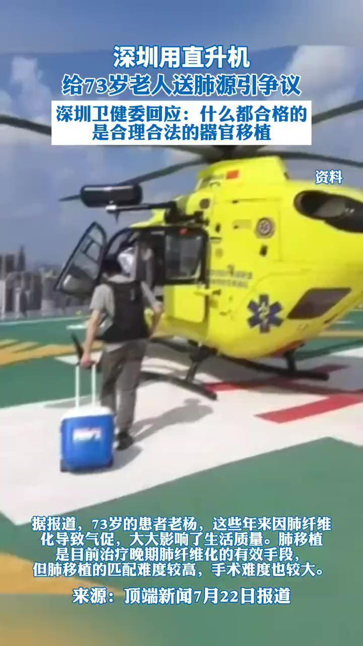 ...机送肺源争议:什么都合格的,是合理合法的器官移植(来源:@海报新闻)