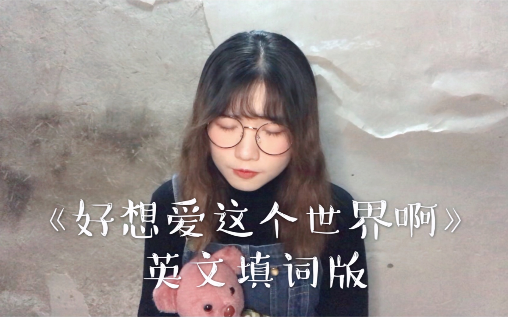 【英文填词】华晨宇《好想爱这个世界啊》暖色系的悲伤画面|温暖而...