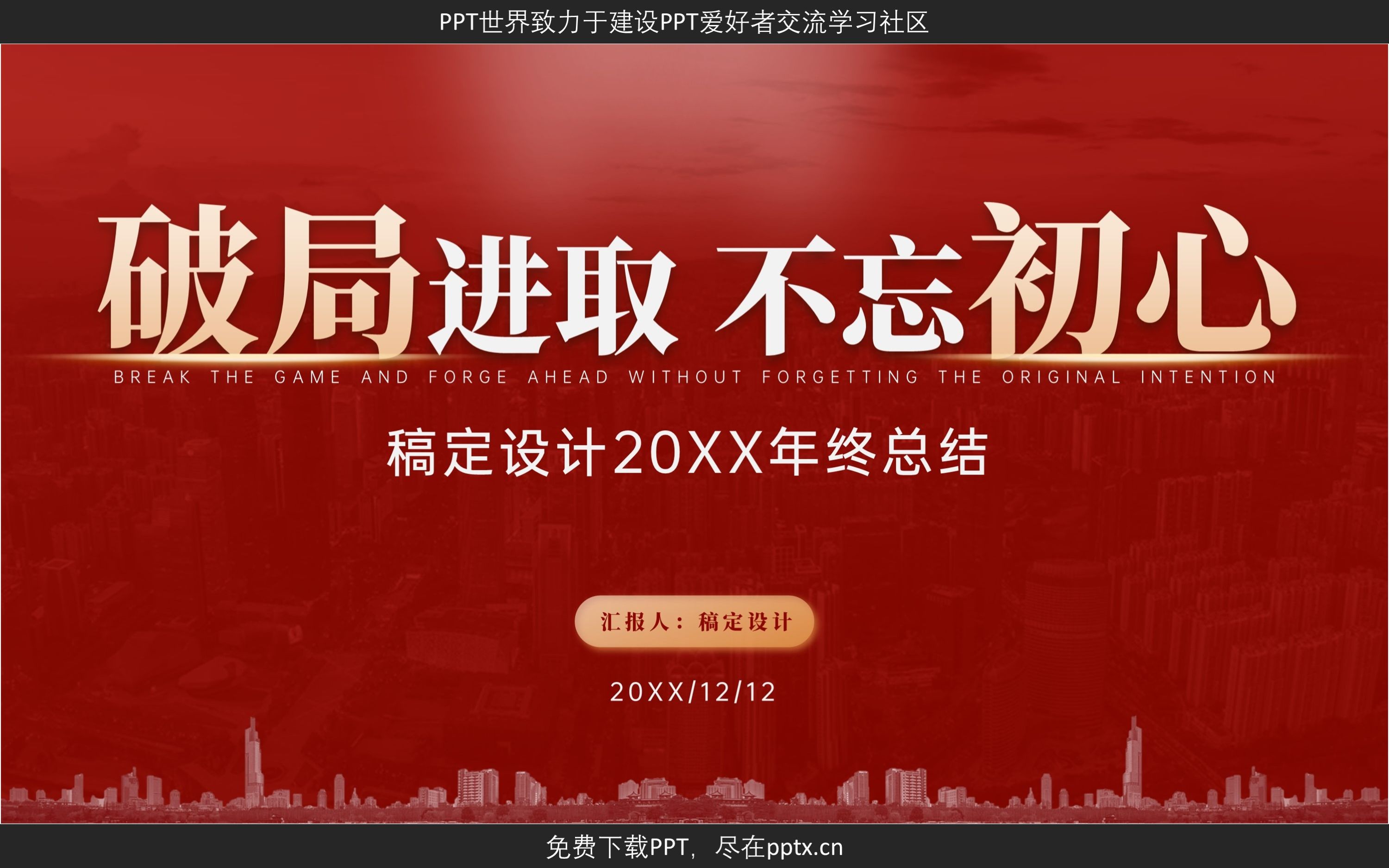 免费PPT-红色正式年终总结商务汇报ppt模板-一叶