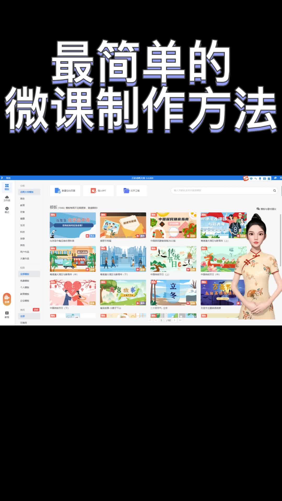 手把手教你最简单的动画微课制作方法