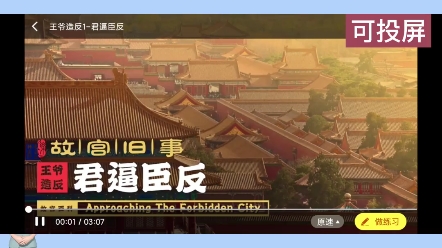 历史故事故宫100纪录片,少儿启蒙历史故事
