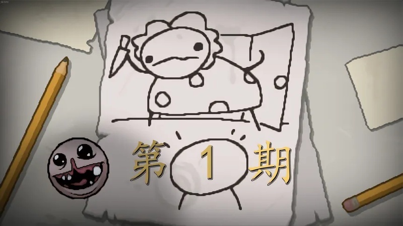 以撒的结合:重生 新手上路 第1期