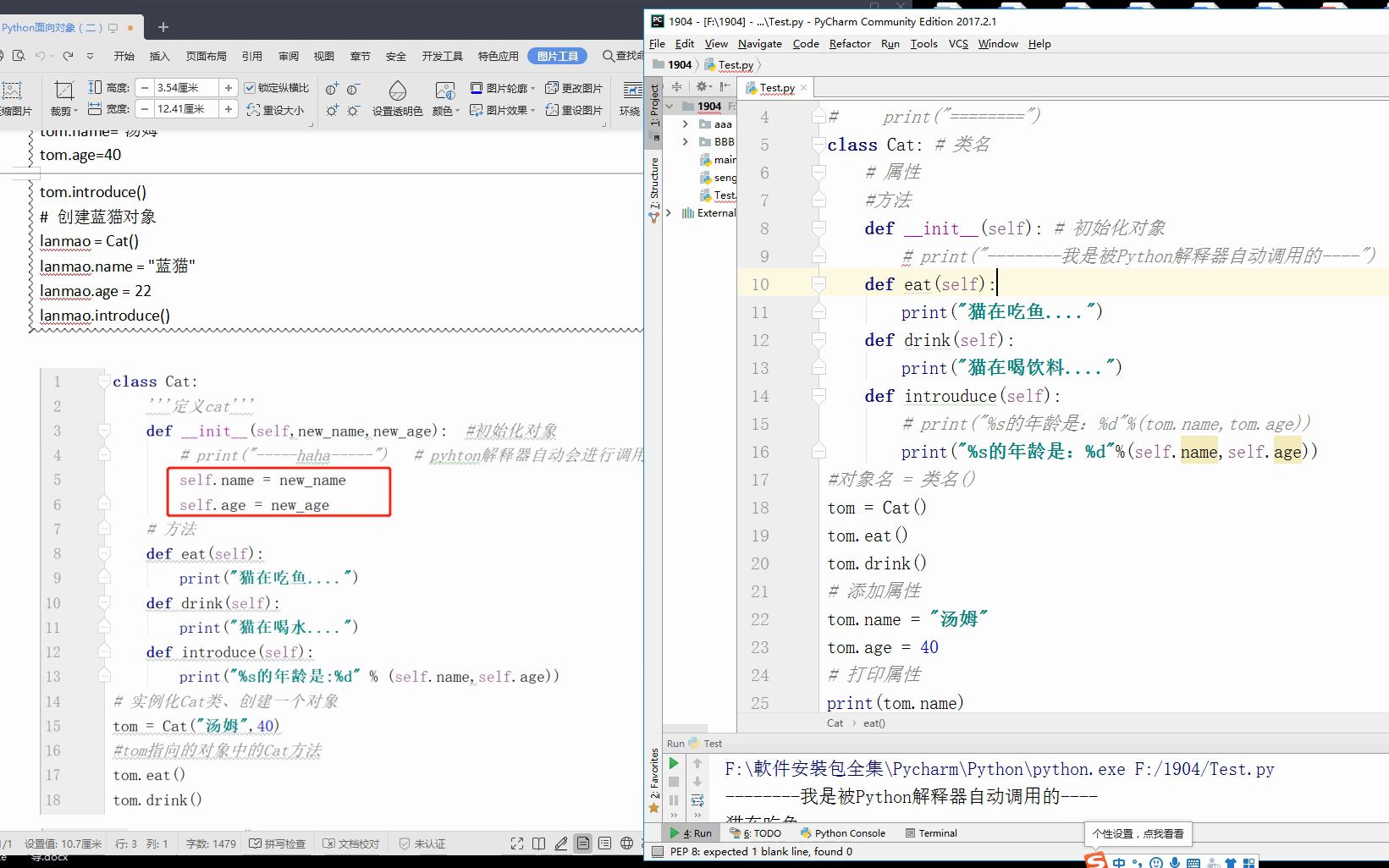 Python面向init方法、str方法