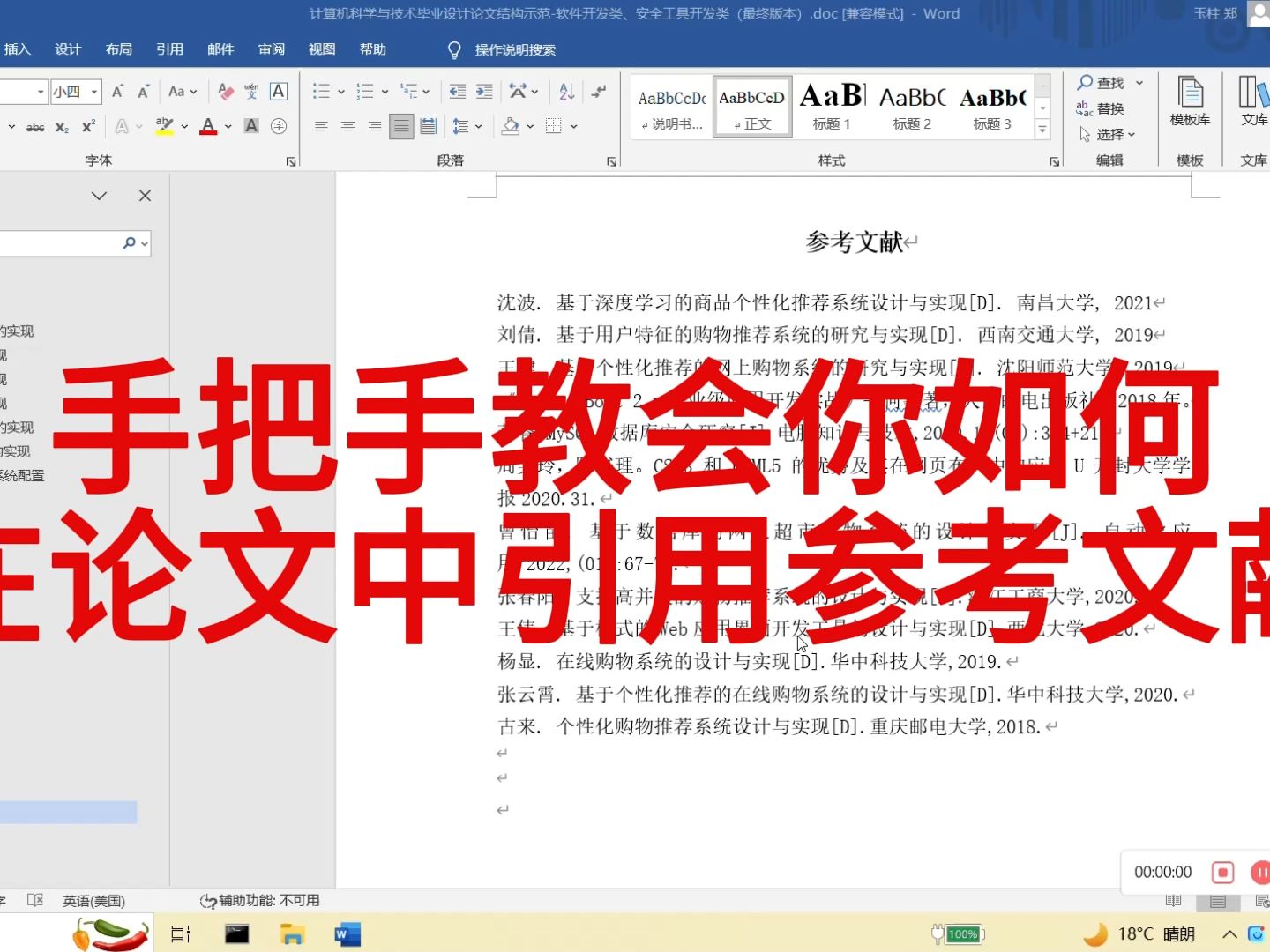 小白教程,教会你如何在毕业论文中引用参考文献