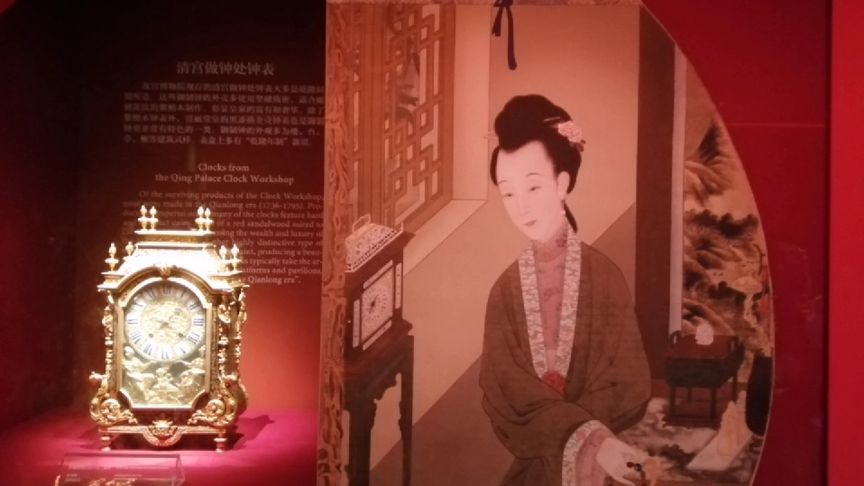 故宫之行(二)钟表馆珍宝荟萃 东西方文化交融