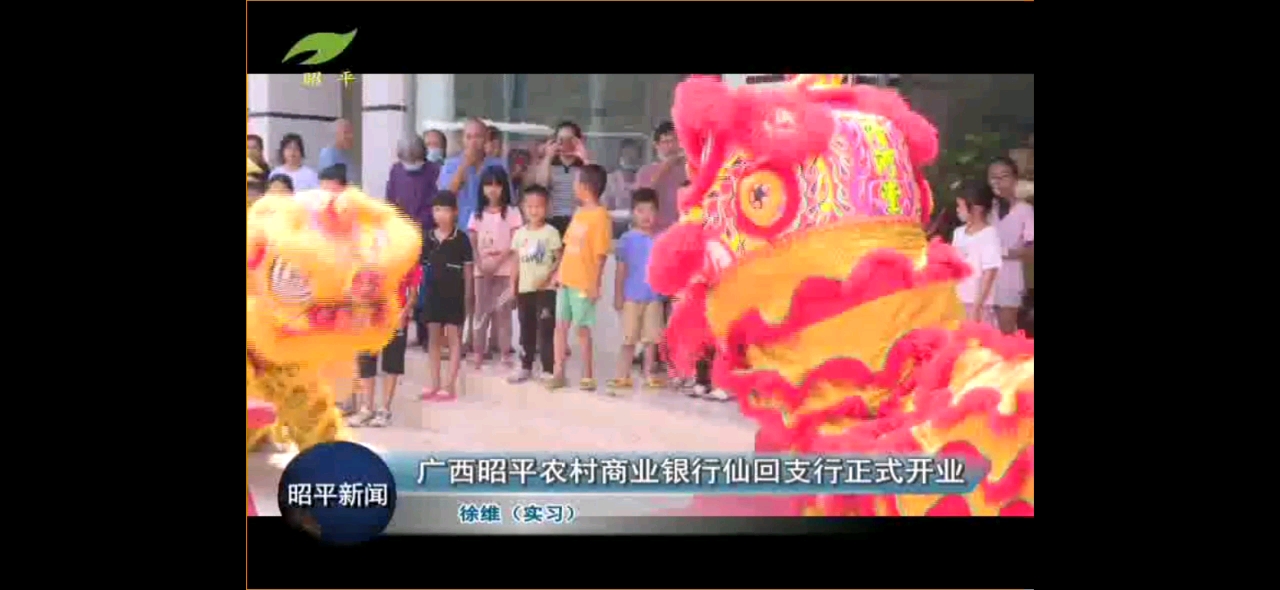 【经济新观察】贺州市昭平县农村信用社仙回营业部正式搬迁开业!