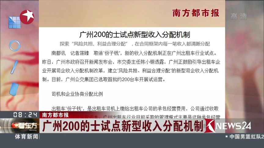 取消“份子钱”!广州鼓励出租汽车企业开展新型收入分配机制