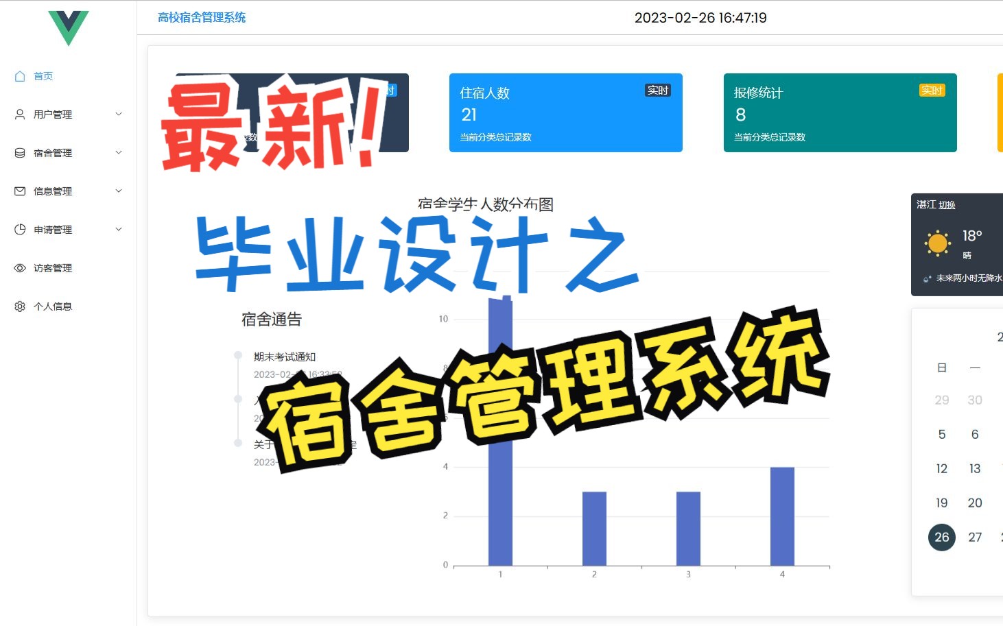 最新【宿舍管理系统】附项目源码分享链接