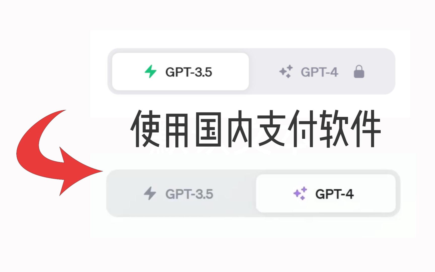 [无废话教程]使用国内支付方式升级ChatGPT Pro,体验最新o1模型