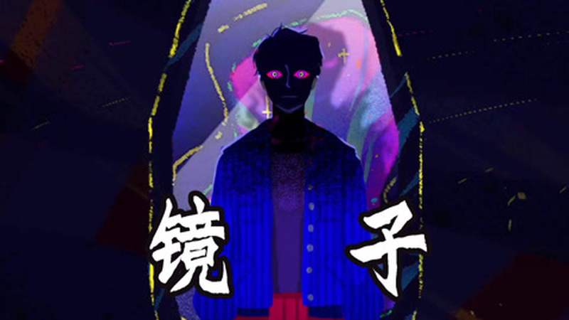 悬疑推理恐怖游戏 诡拓 流程实况第三个故事:镜子(上)