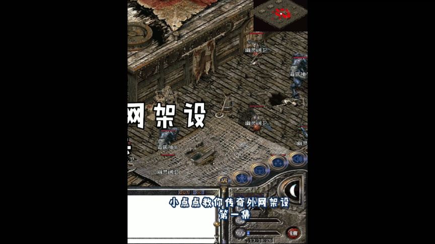 小点点教你传奇外网架设第一集