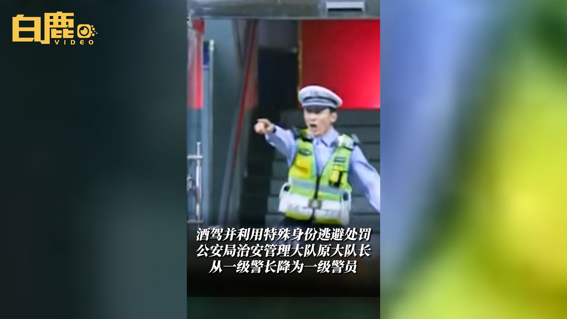 酒驾并利用特殊身份逃避处罚