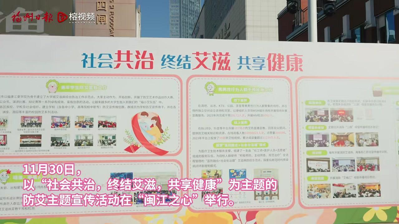...社会共治,终结艾滋,共享健康"为主题的防艾主题宣传活动,呼吁全社会...