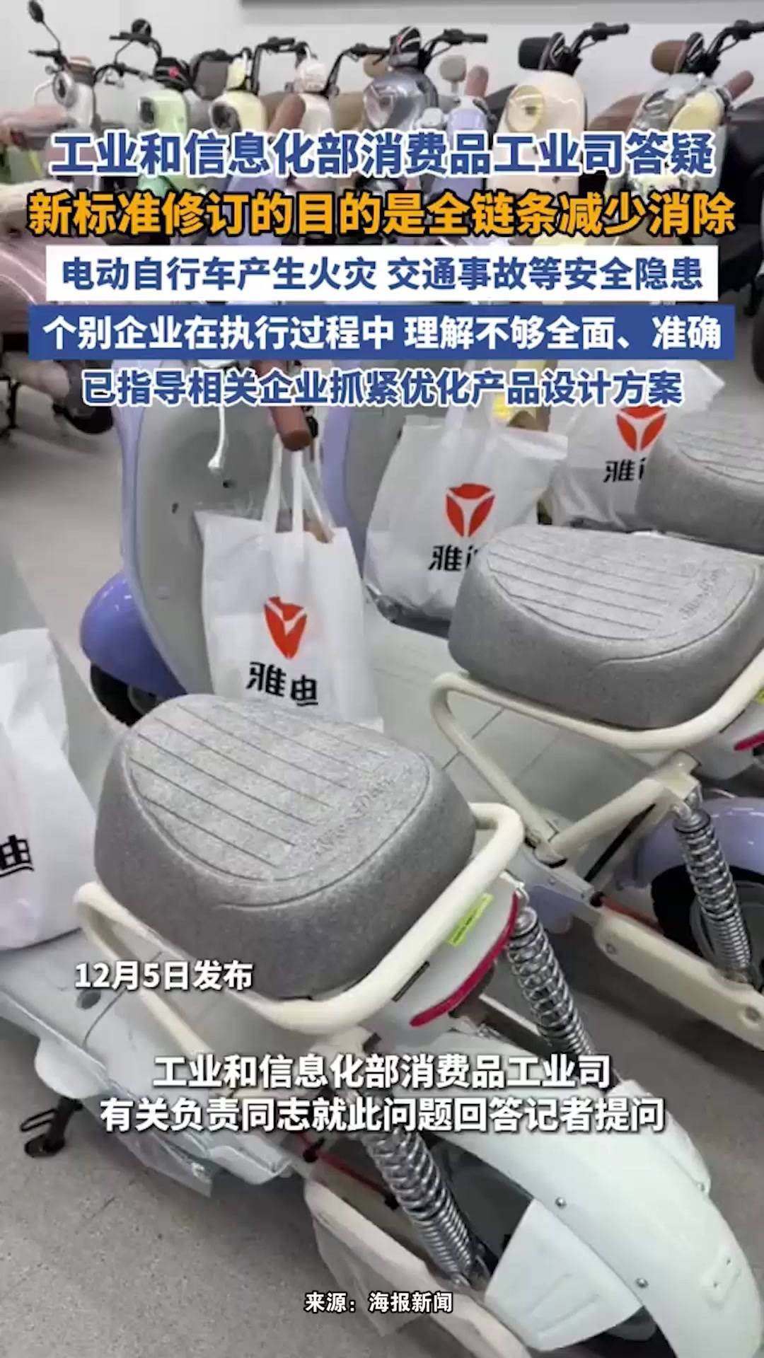 工业和信息化部消费品工业司指导电动车行业企业准确执行新标准要求