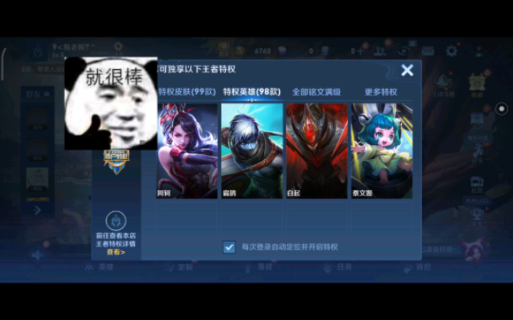 易炫特权白名单 (账号异常也能正常使用特权)