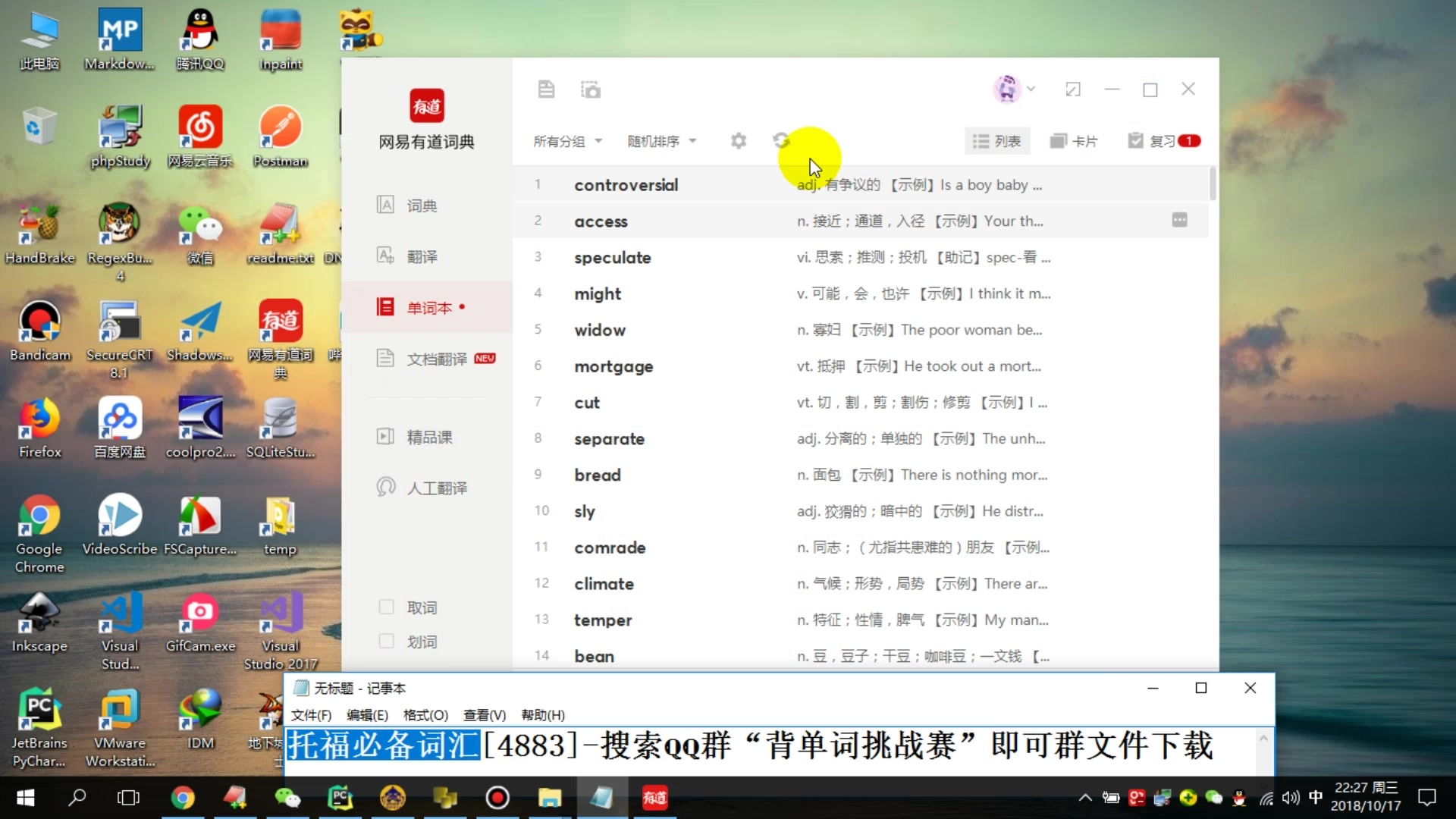 TOEFL托福必备词汇[4883]:最强悍的网易有道词典离线单词本(含单词...