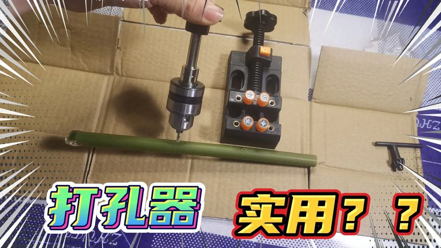 一个手动小钻头,好比木工师傅的打孔器,整小玩意挺好!