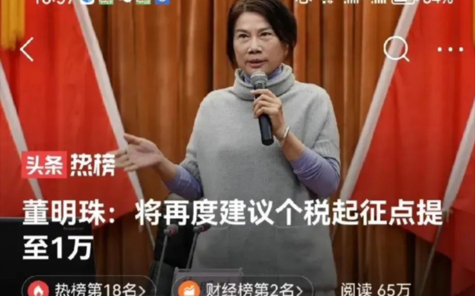 董明珠再建议将个税起征点提高至1万元