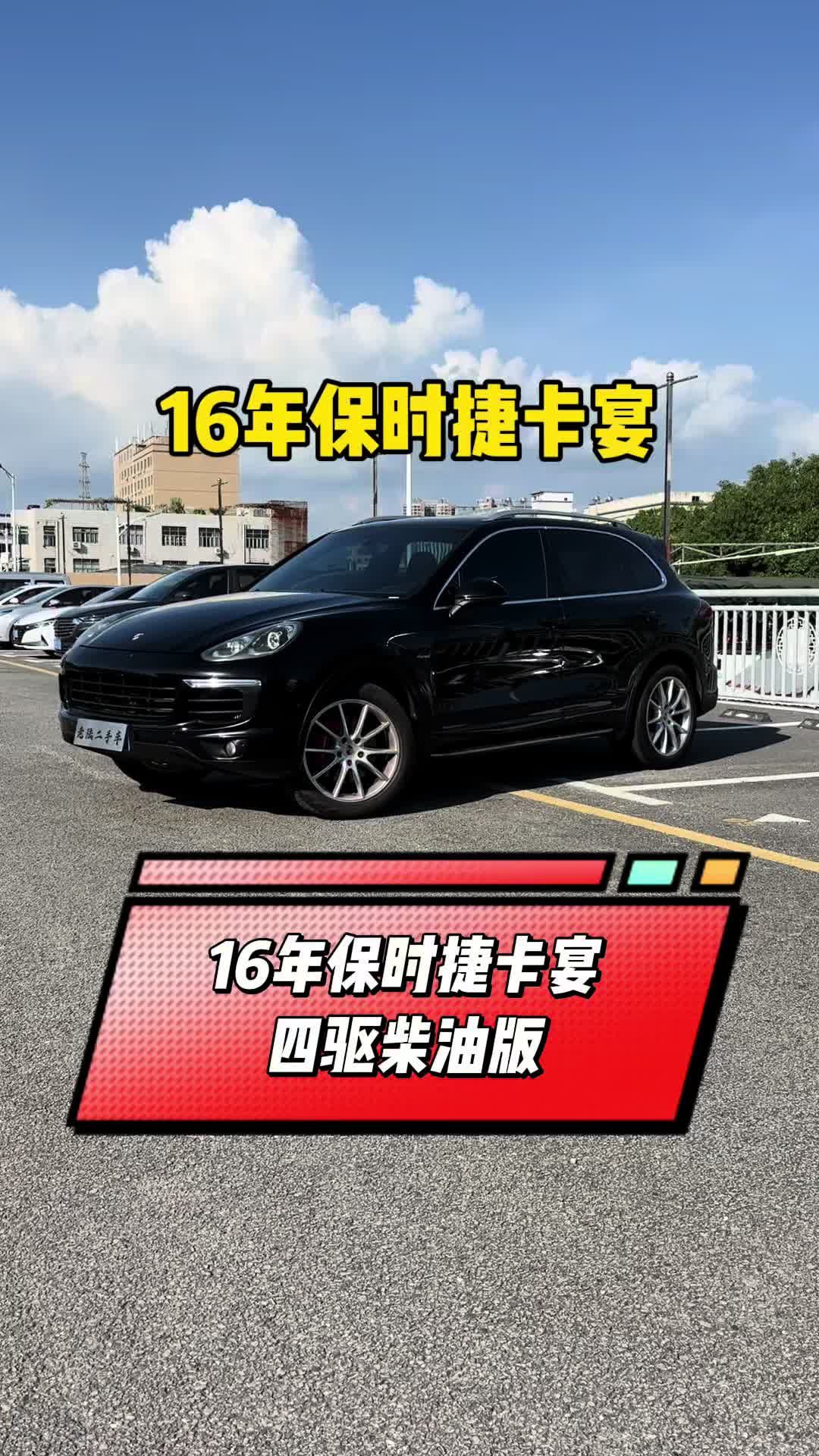16年卡宴比卡罗拉省油 价格和卡罗拉也差不多了 不服你来试试#卡宴 #...