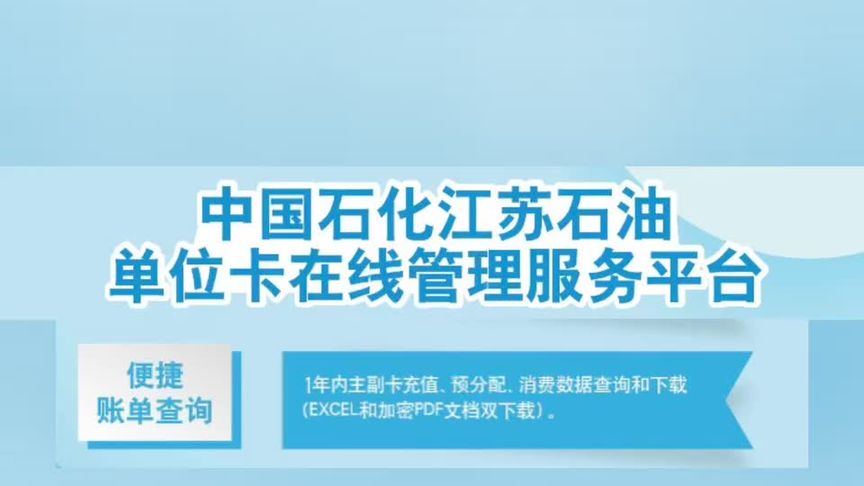 #中石化单位卡管理平台