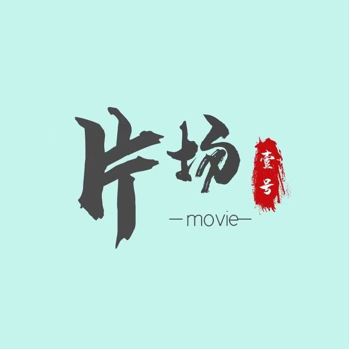 1号片场 