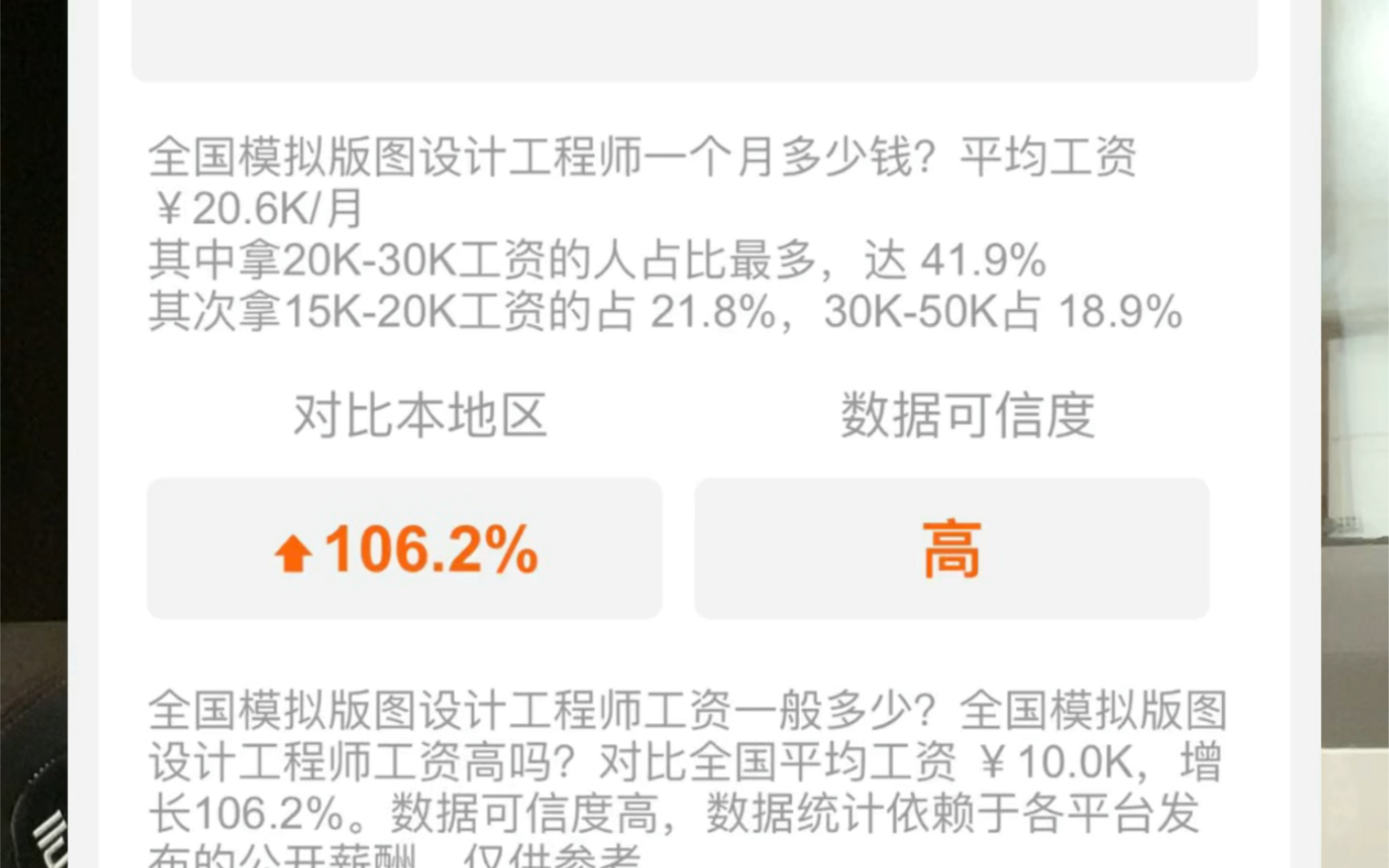 芯片行业模拟版图设计工程师待遇怎么样?怎么入行?要学习哪些?