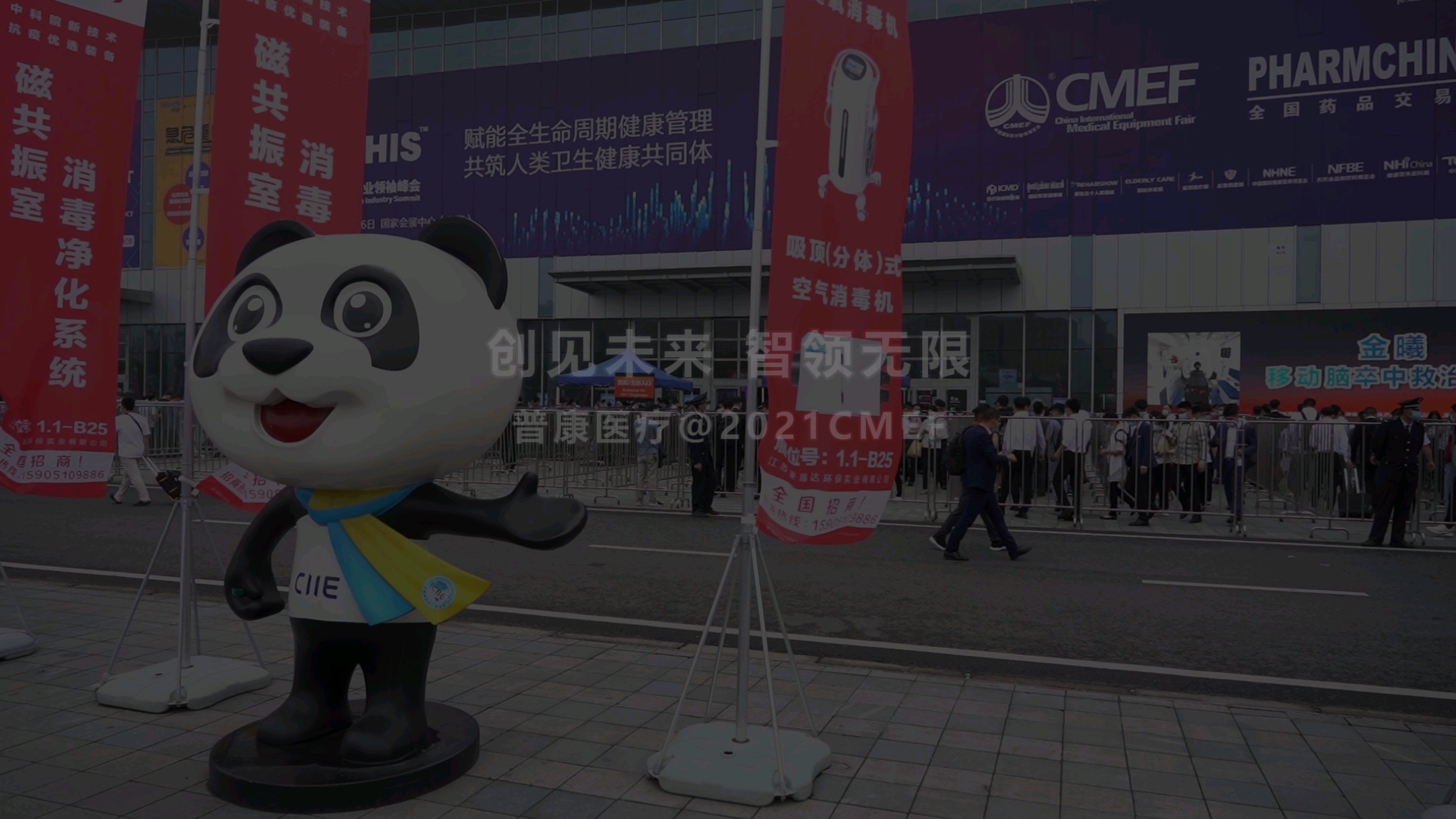 第84届CMEF中国国际医疗器械博览会