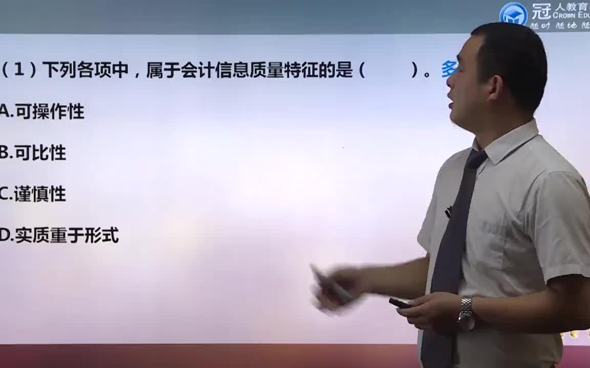会计的信息质量特质