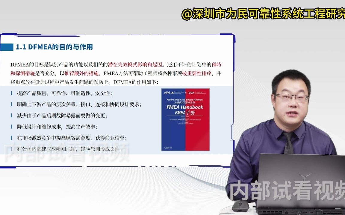 2、FMEA的目的与作用