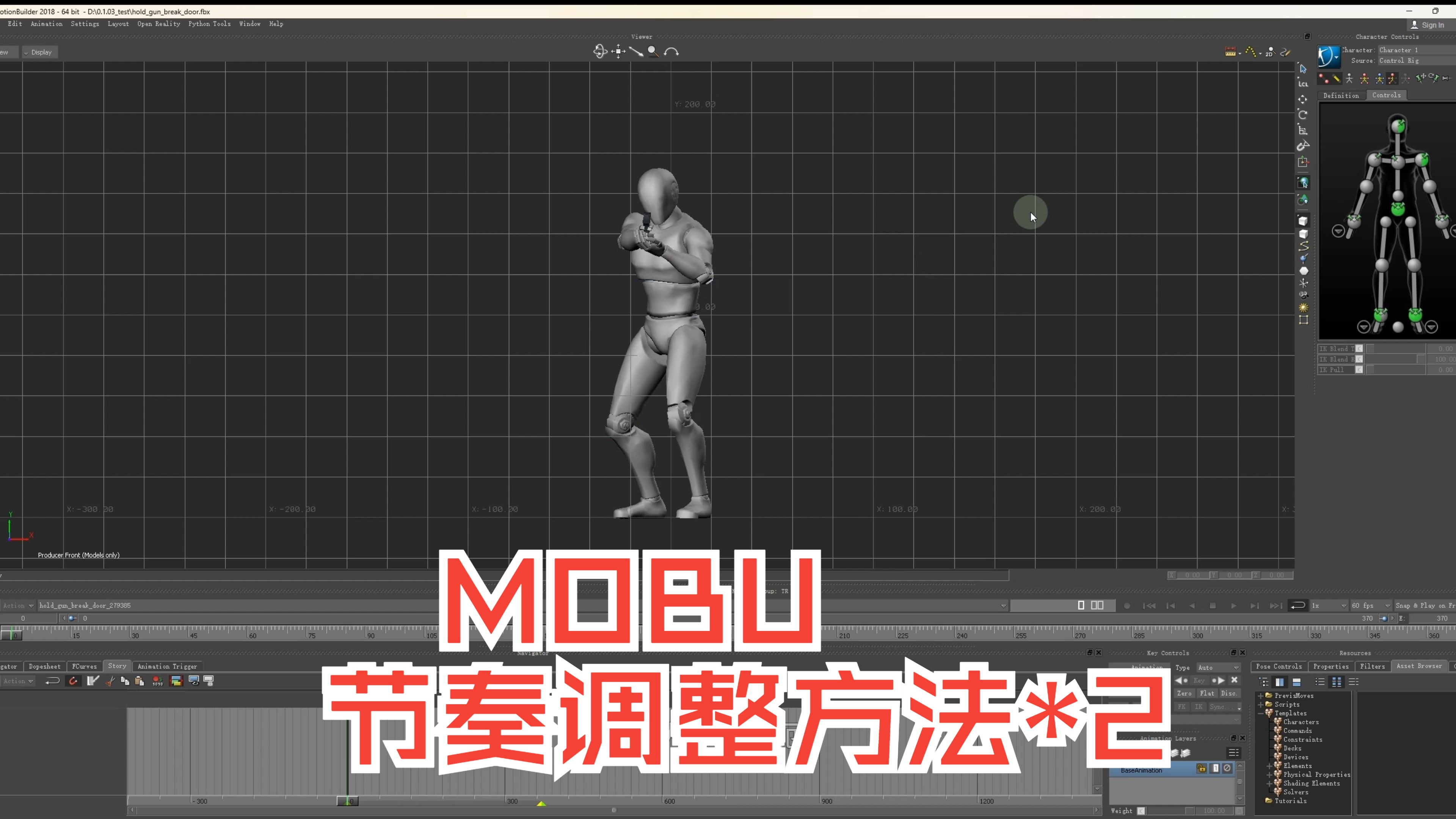 【motionbuilder】节奏调整方法*2