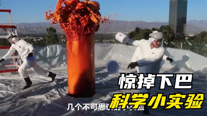 盘点这些简单有趣的科学小实验,在家就能陪孩子一起玩一起学习!