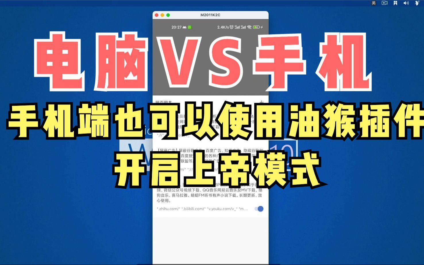 手机版油猴插件,功能与电脑端一样! 开启上帝模式,白嫖摸鱼必备