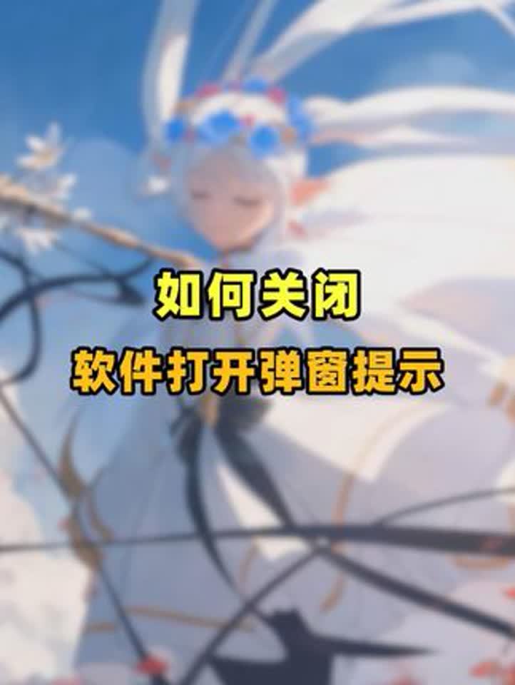 经常遇到用户账户控制的弹窗不知道怎么关闭?用户账户控制