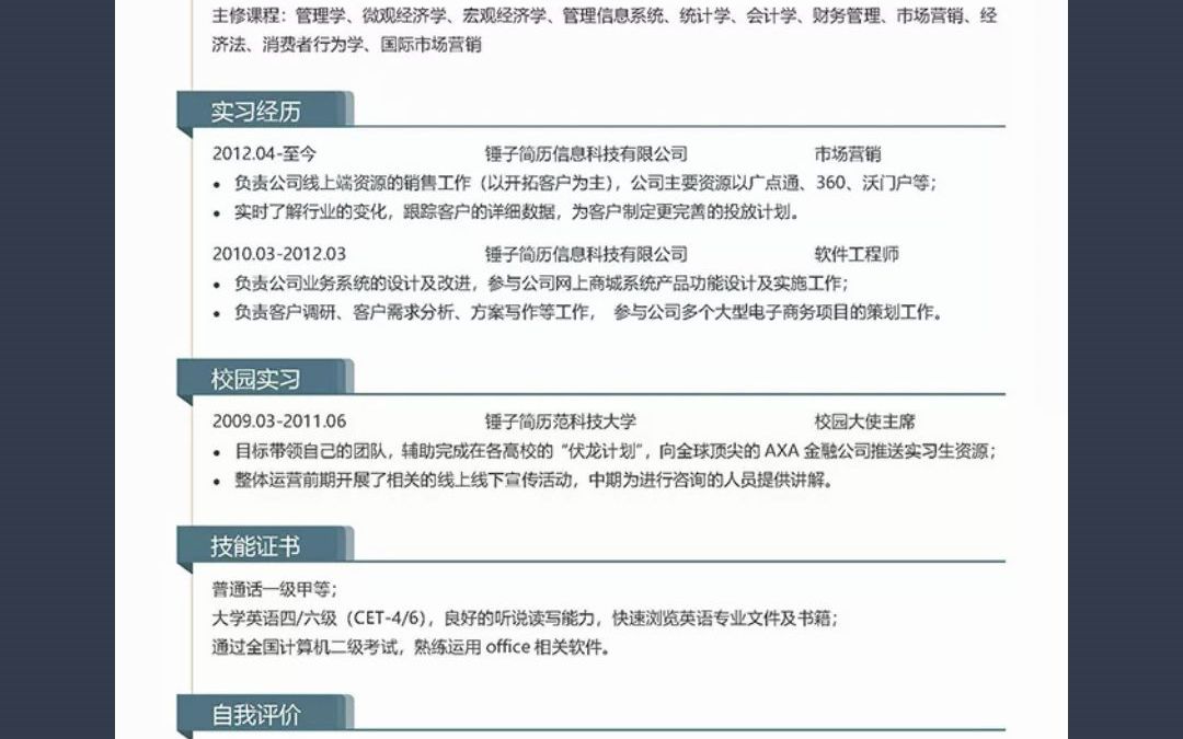 最牛逼的简历模板长什么样?