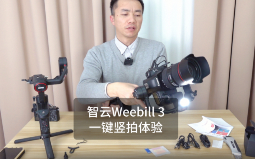 【芯鲜出品】智云WB3稳定器一键竖拍体验来啦!喜欢用Weebill 3拍短...